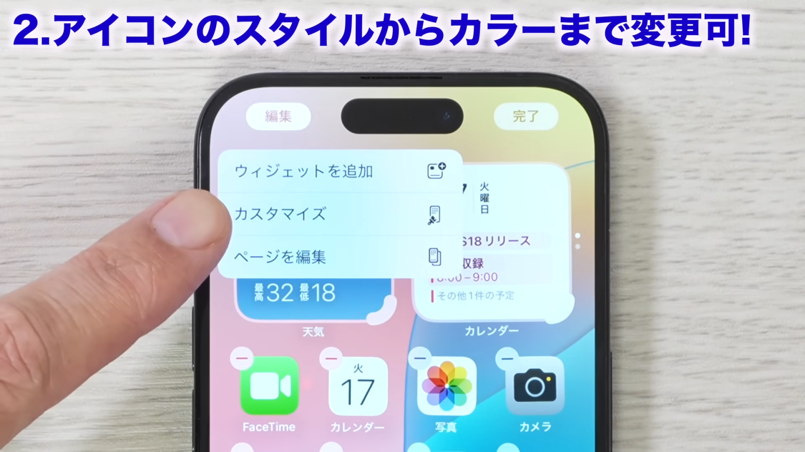 【iPhoneの最新機能】「iOS18」のアップデートで自分好みにカスタマイズできる“2つの新機能”