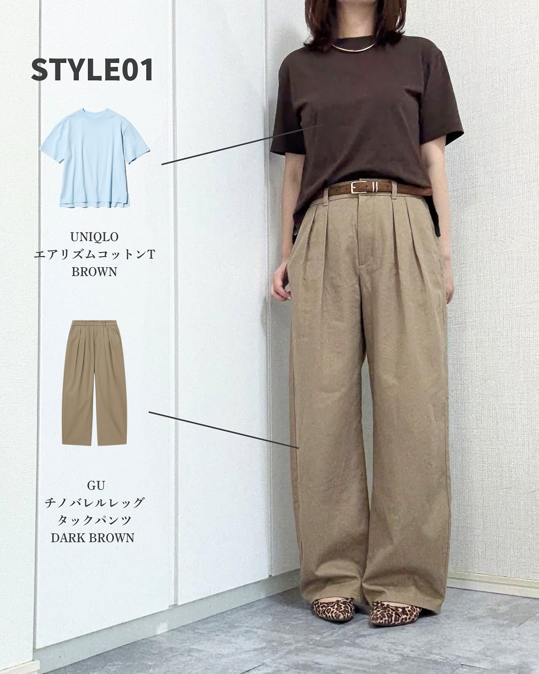 【GU＆UNIQLO】おしゃれな人は知っている。プチプラで叶う“高見えスタイル3選”