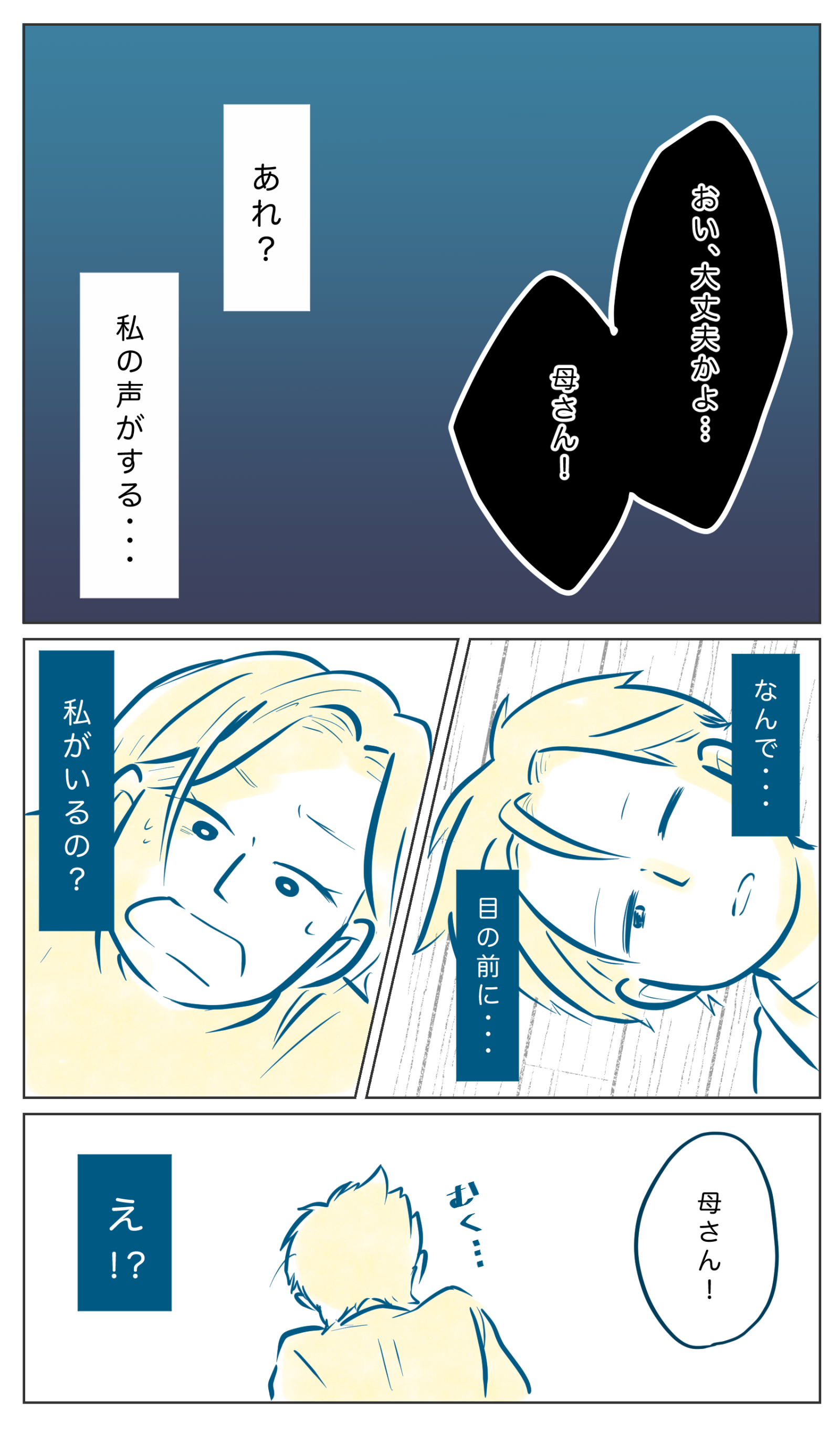 ＜母と息子の心が入れ替わった！＞私が息子で、息子が私で「えええええ！！」【第1話まんが】