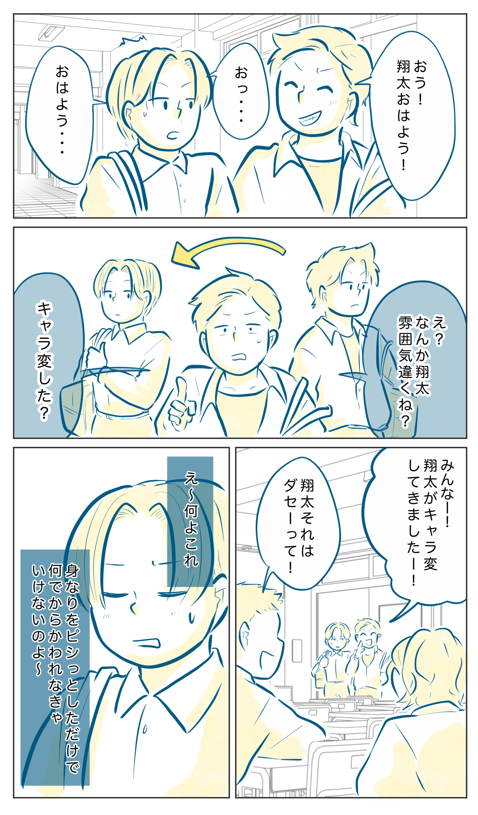 ＜母と息子の心が入れ替わった！＞43歳母が翔太になりきって中学校へ！「ビジュいい？」【第10話まんが】