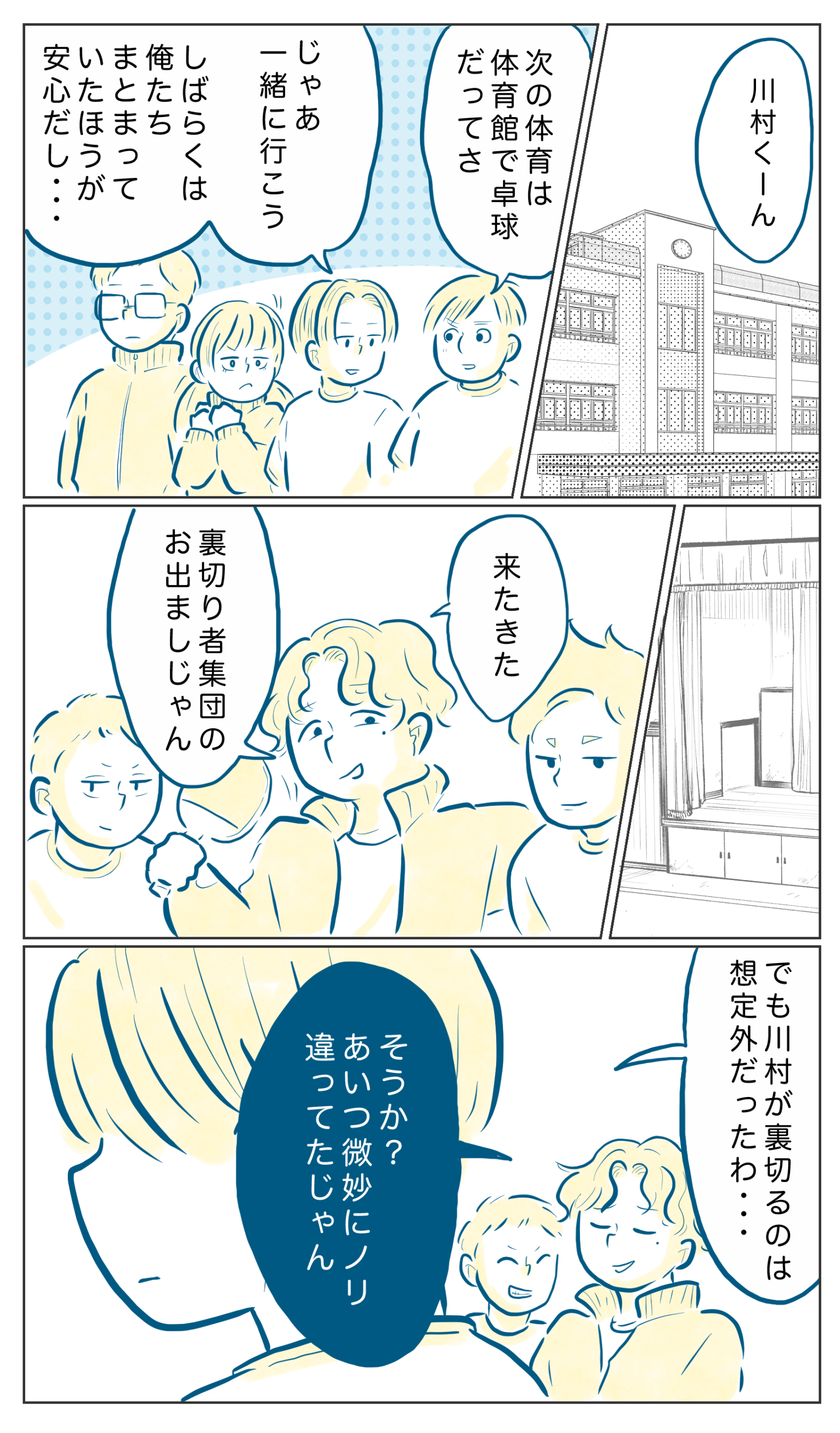 ＜母と息子の心が入れ替わった！＞苦手な同級生との対立。「裏切者集団」と言われ【第23話まんが】