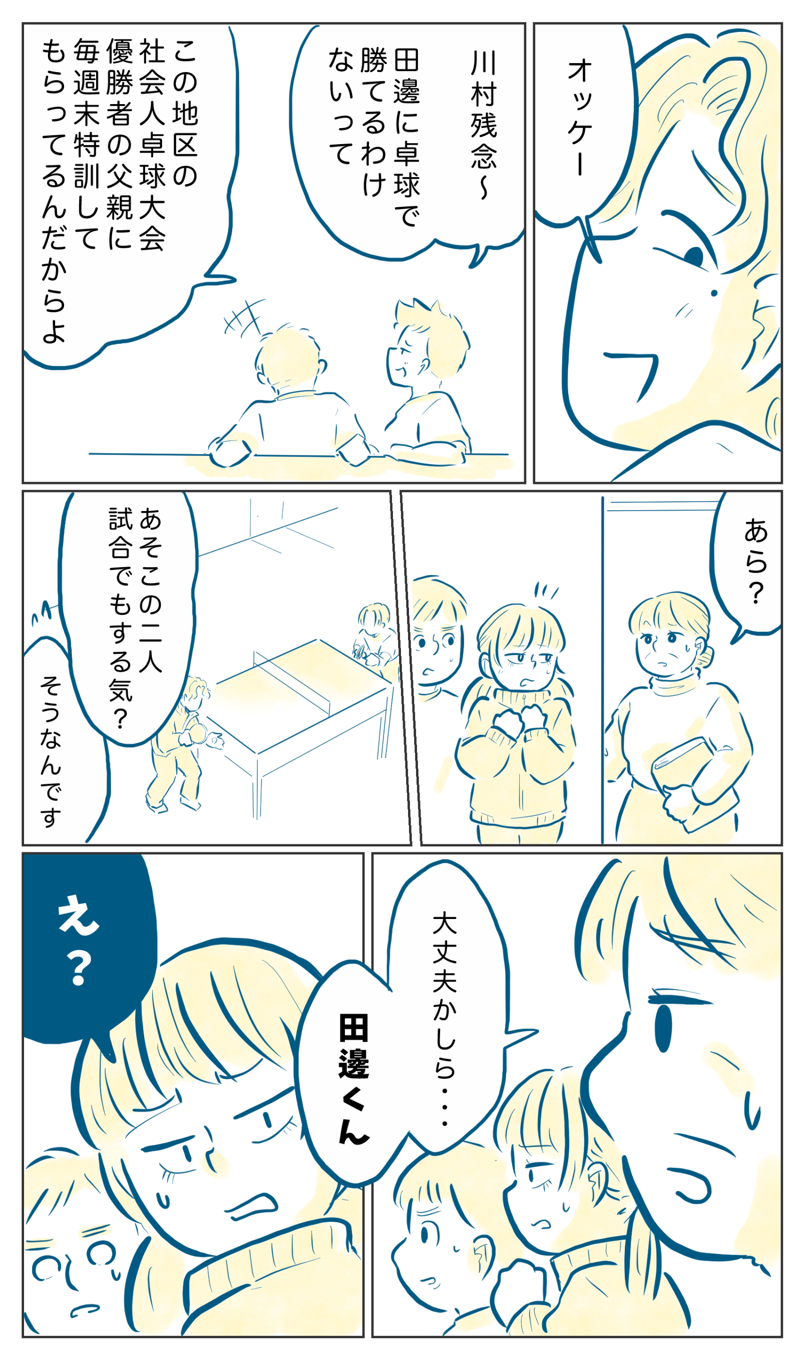 ＜母と息子の心が入れ替わった！＞「一生パシリ」か「トークグループ削除」の戦い【第24まんが】