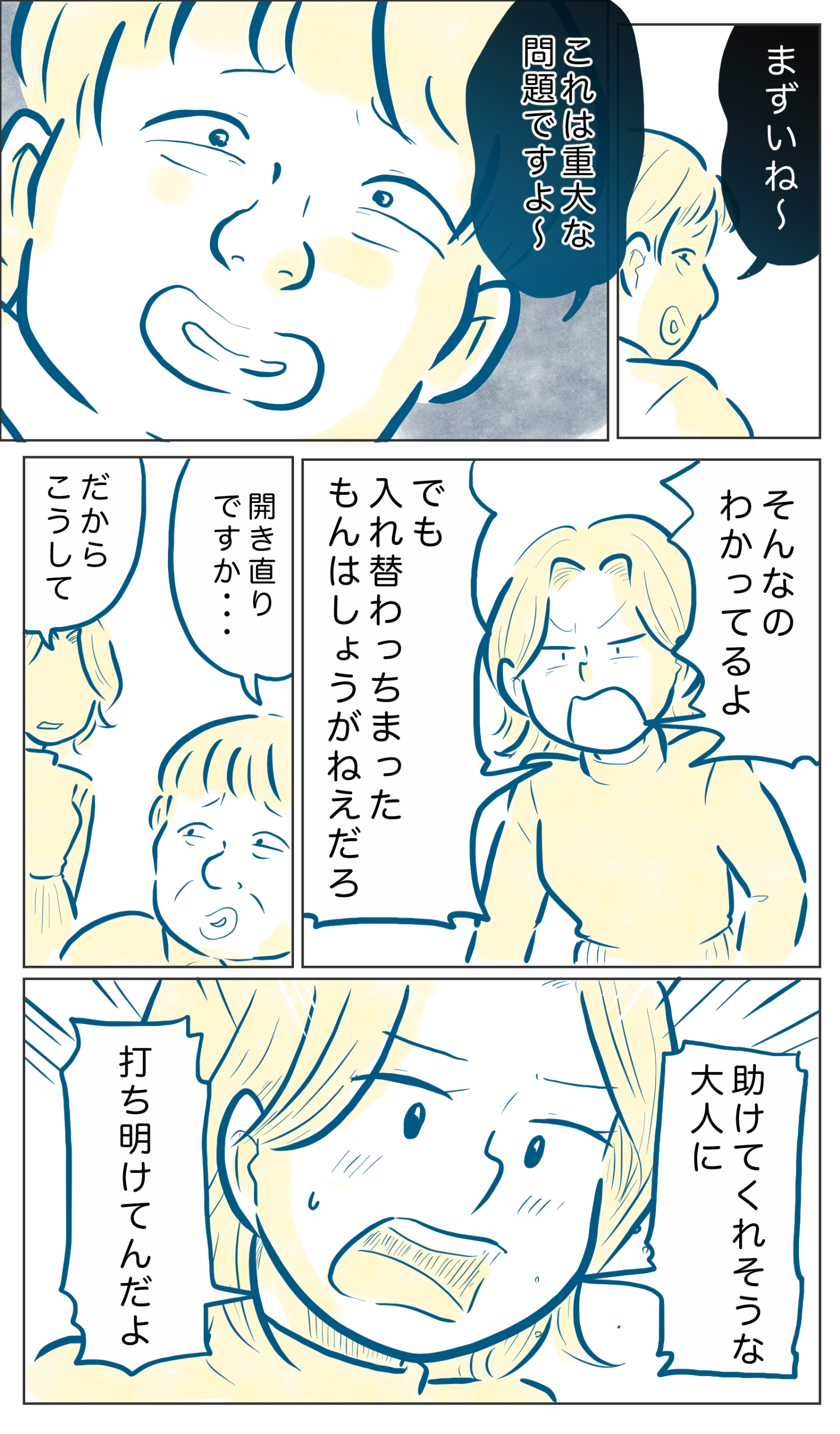 ＜母と息子の心が入れ替わった！＞母の姿をした息子細田部長の反応はいかに【第32話まんが】