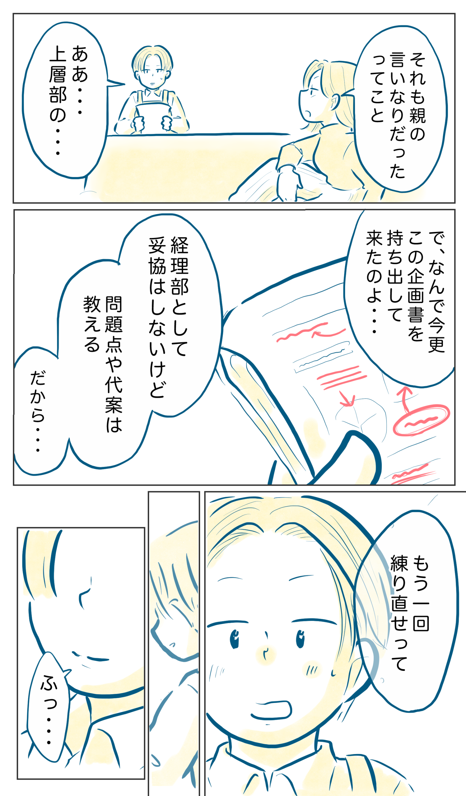 ＜母と息子の心が入れ替わった！＞即却下されたはずの企画書がなぜココに【第37話まんが】