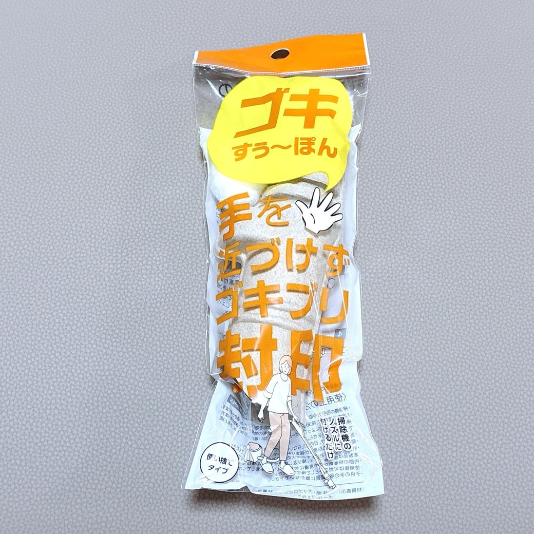 “G嫌い”の全仲間に教えたい。【ダイソー】110円で触れずに退治「お守りになる」「封印できる」